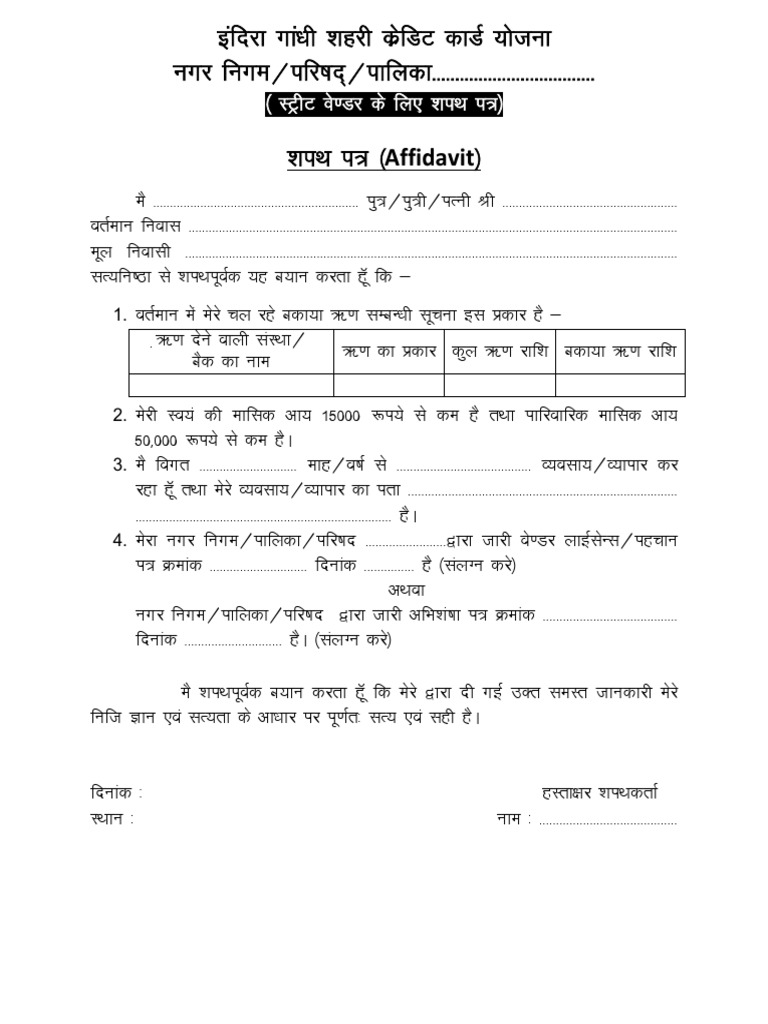 Shapath Patra Format | PDF