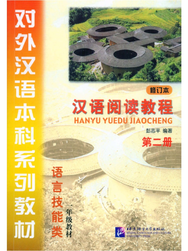 Reading Book - HanYu YueDu JiaoCheng XiuDingBen 2 | PDF