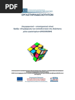 5 Παράδειγμα ΕΚΘΕΣΗΣ ΑΥΤΟΑΞΙΟΛΟΓΗΣΗΣ ΕΚΠΑΙΔΕΥΤΙΚΟΥ | PDF