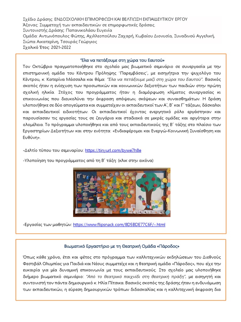 Σχέδιο Δράσης: ΕΝΔΟΣΧΟΛΙΚΗ ΕΠΙΜΟΡΦΩΣΗ ΚΑΙ ΒΕΛΤΙΩΣΗ ΕΚΠΑΙΔΕΥΤΙΚΟΥ ΕΡΓΟΥ ...