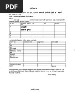 तलाठी अहवाल Talathi Ahwal | PDF