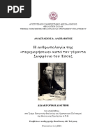 ΤΟ ΑΝΤΙΟΧΕΙΑΝΟ ΣΧΙΣΜΑ | PDF
