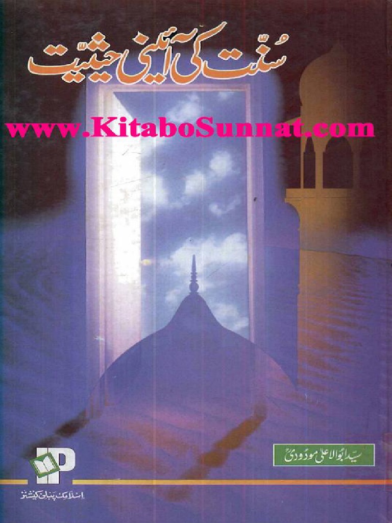 Sunnat Ki Ayni Haisiyat | PDF