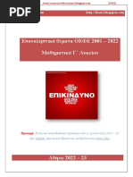 Επαναληπτικές 2020 | PDF