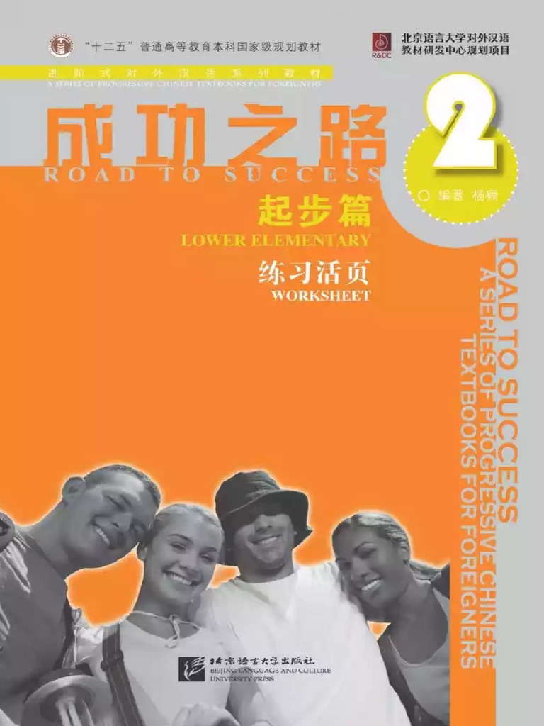 Chinese Language Book 2 | PDF