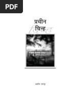 NCERT Class 12 Hindi Aaroh Chapter 14 Pahalwan Ki Dholak | PDF