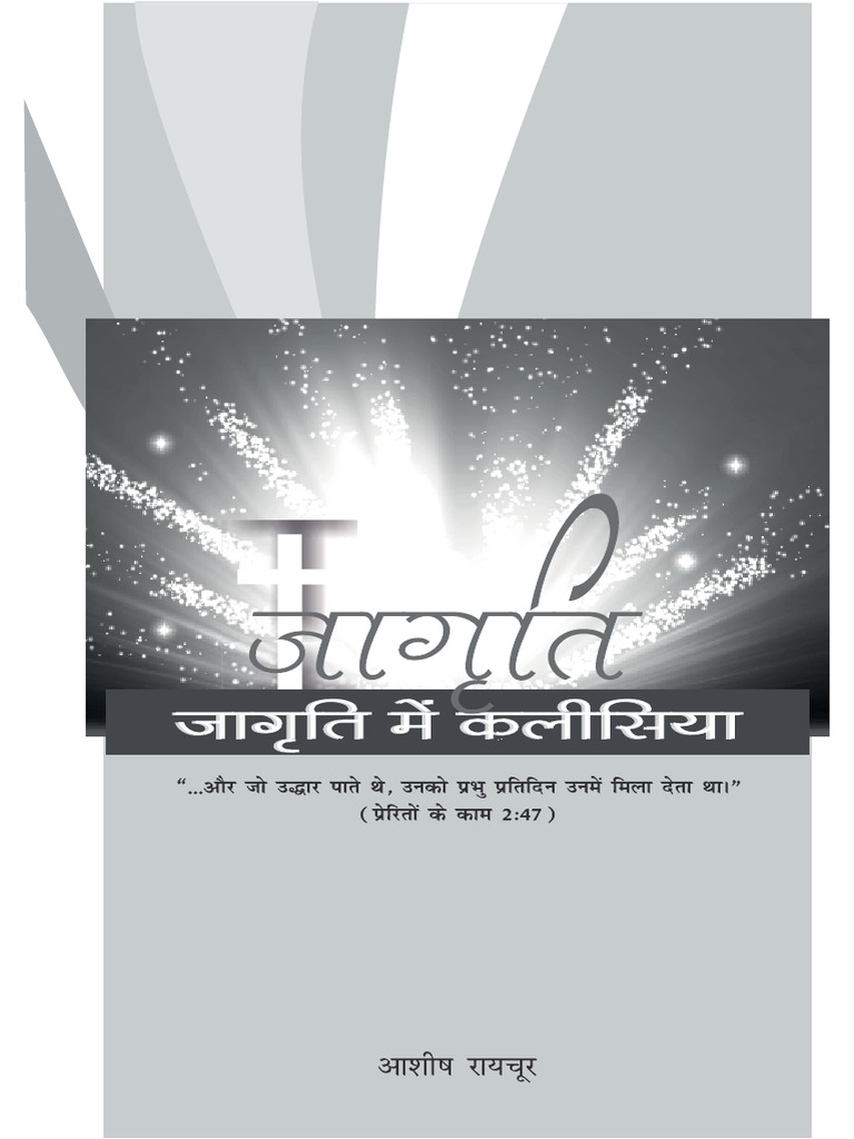A Church in Revival Hindi | PDF