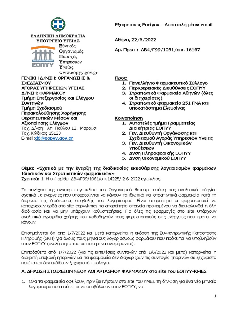 ΕΓΚΥΚΛΙΟΣ ΣΧΕΤΙΚΑ ΜΕ ΤΗΝ ΥΠΟΒΟΛΗ ΤΟΥ ΛΟΓΑΡΙΑΣΜΟΥ | PDF