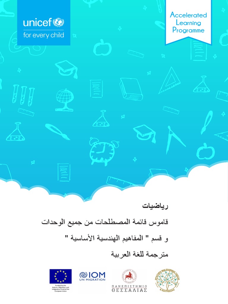 Mathematics Arabic | PDF