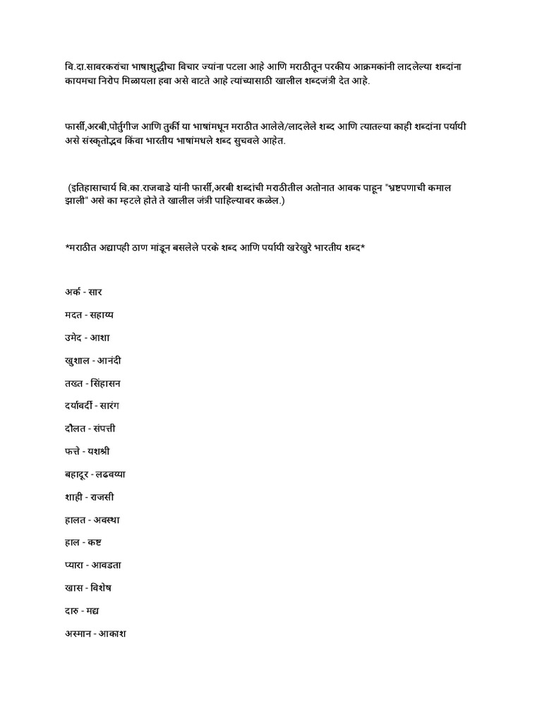 Aapale Marathi Shabd | PDF