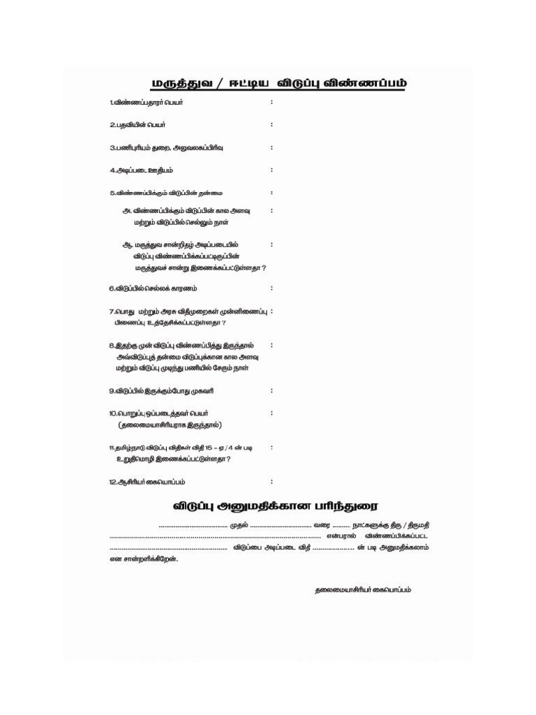 Tamil Nadu Medical Leave Form | PDF