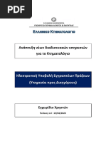 Εγχειριδιο Ηλ Έρευνας Για Μηχανικούς | PDF