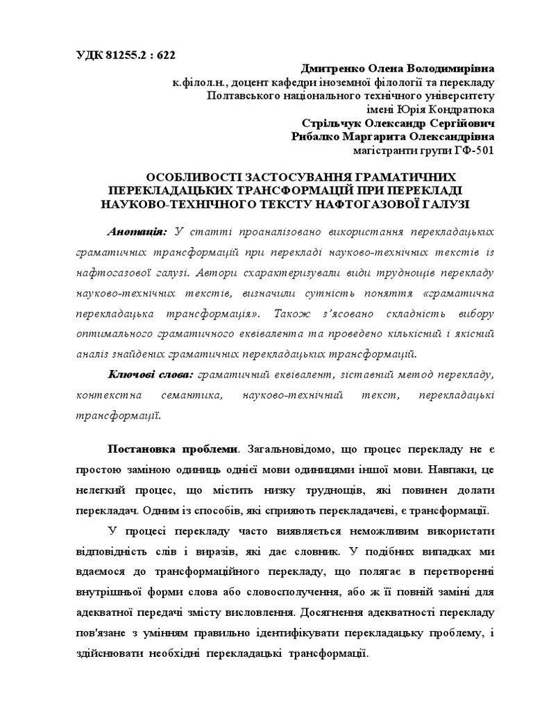 Dmitrenko O.V. Strilchuk. Ribalko LBR 1 RBR | PDF