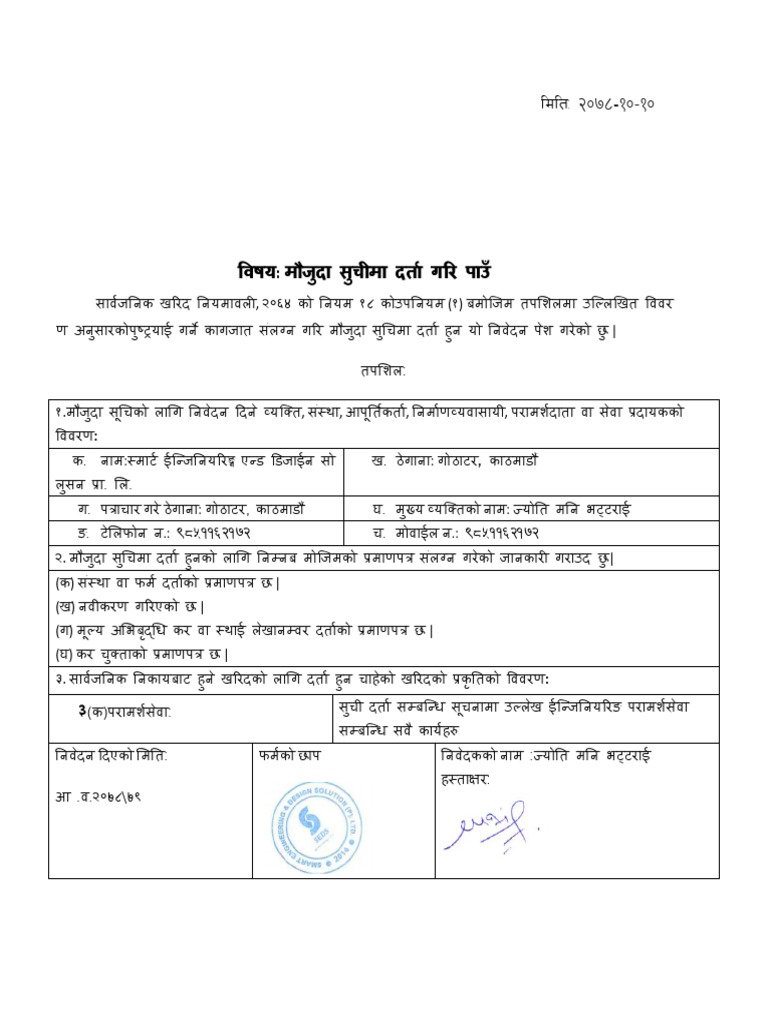 Suchi Darta Smart Sankhu | PDF