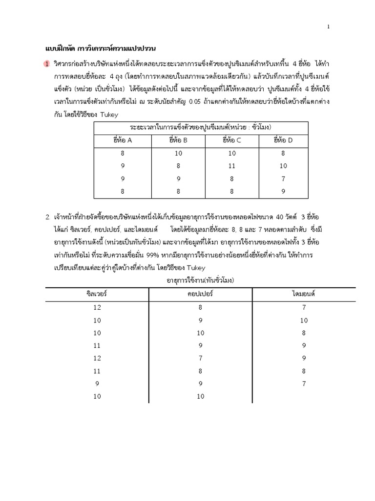 Ch7 Exercise ANOVA | PDF