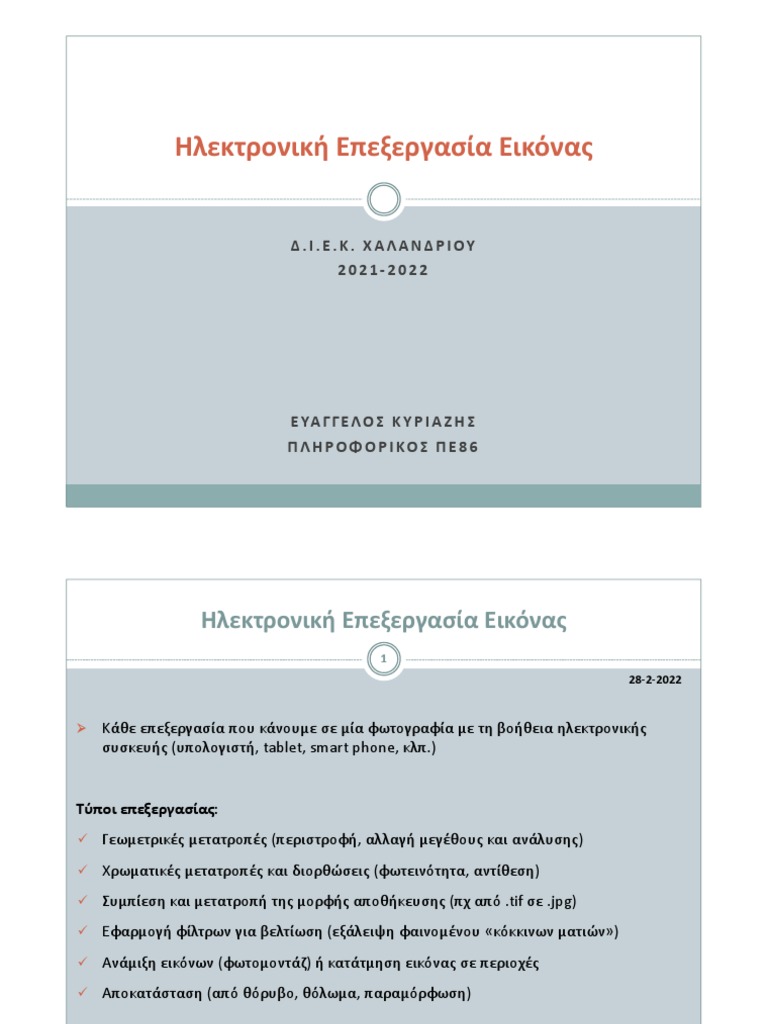 Επεξεργασια Εικονασ (Photoshop) | PDF