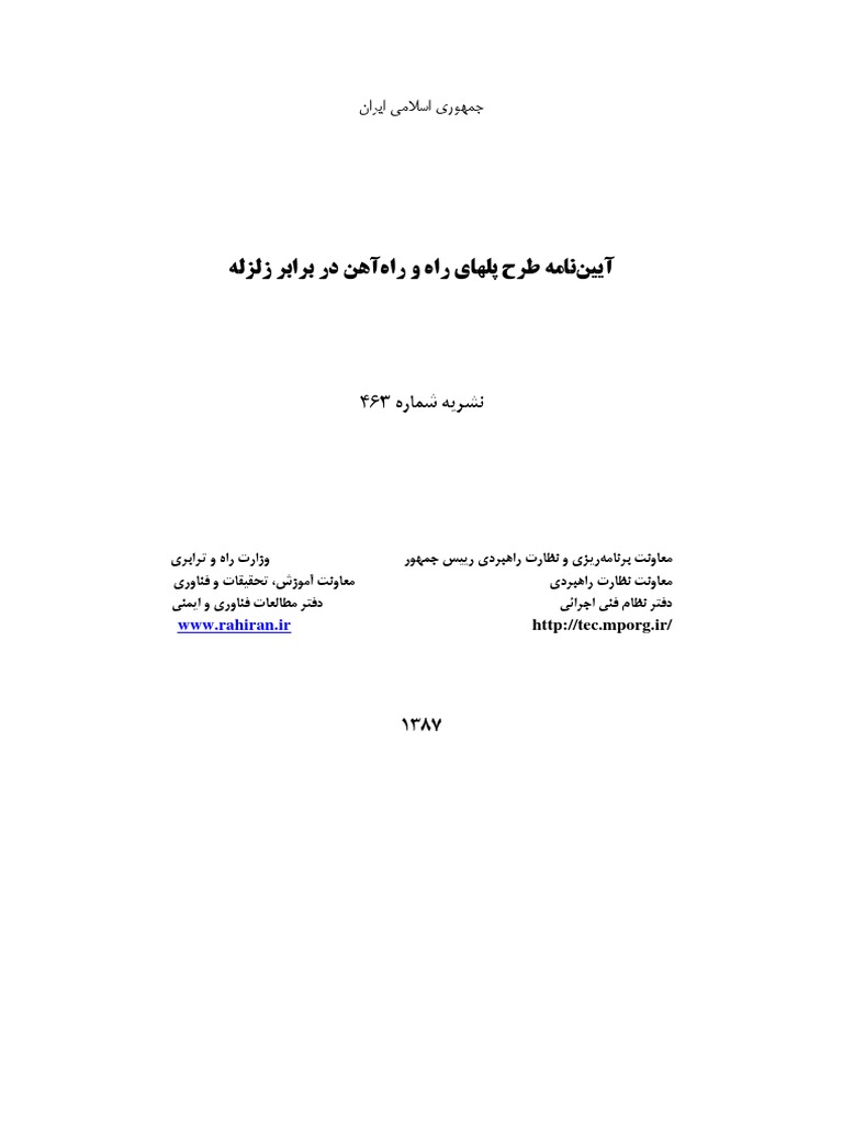 code-463-pdf