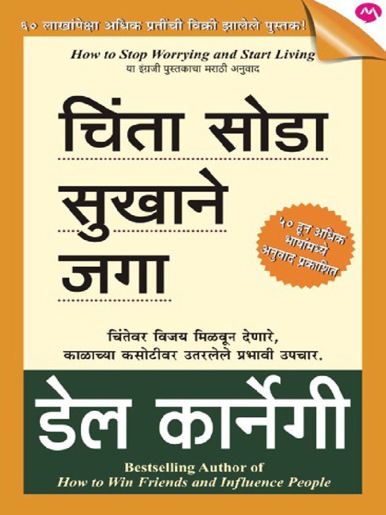 How To Stop Worrying and Start Living Marathi PDF | PDF