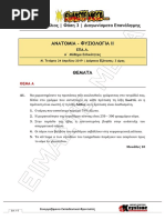 ΑΝΑΤΟΜΙΑ γ επαλ | PDF