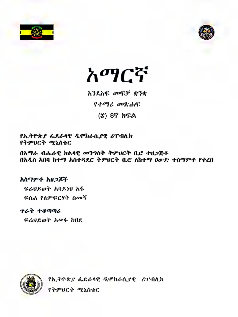 Amharic Grade 8 | PDF
