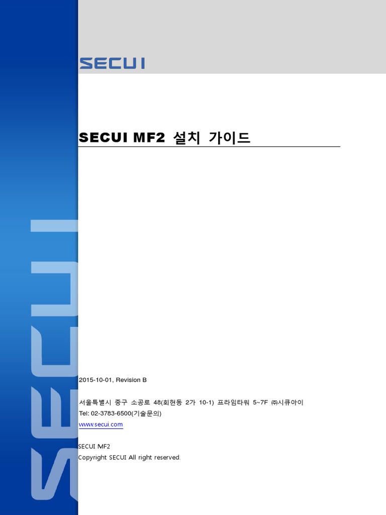 Secui Mf2 간편 설치 가이드 v1.0_r2 | PDF