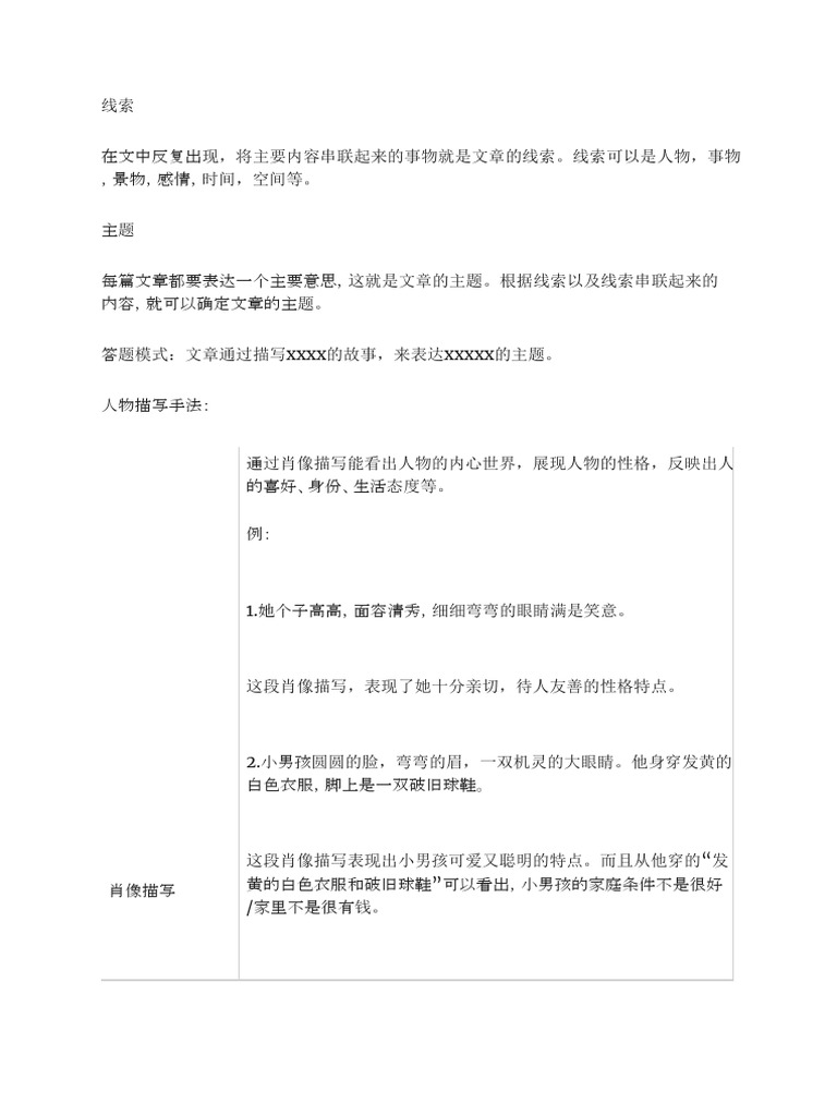 华文p2 notes | PDF