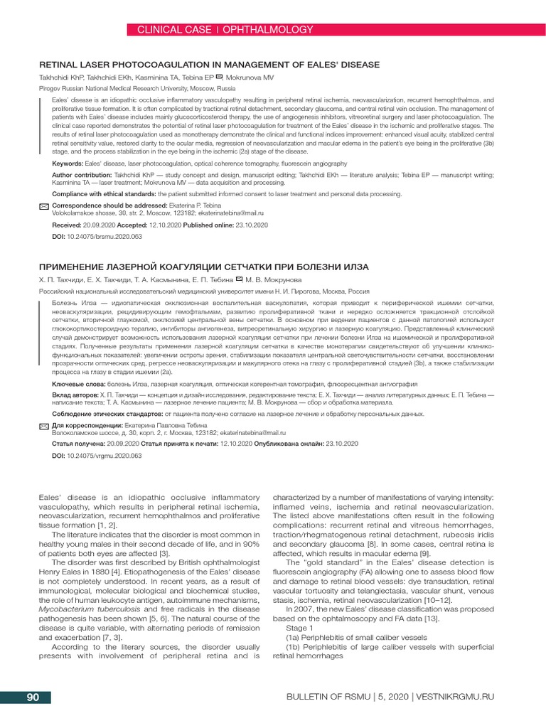 Retinal Laser | PDF | Retina | Clinical Medicine
