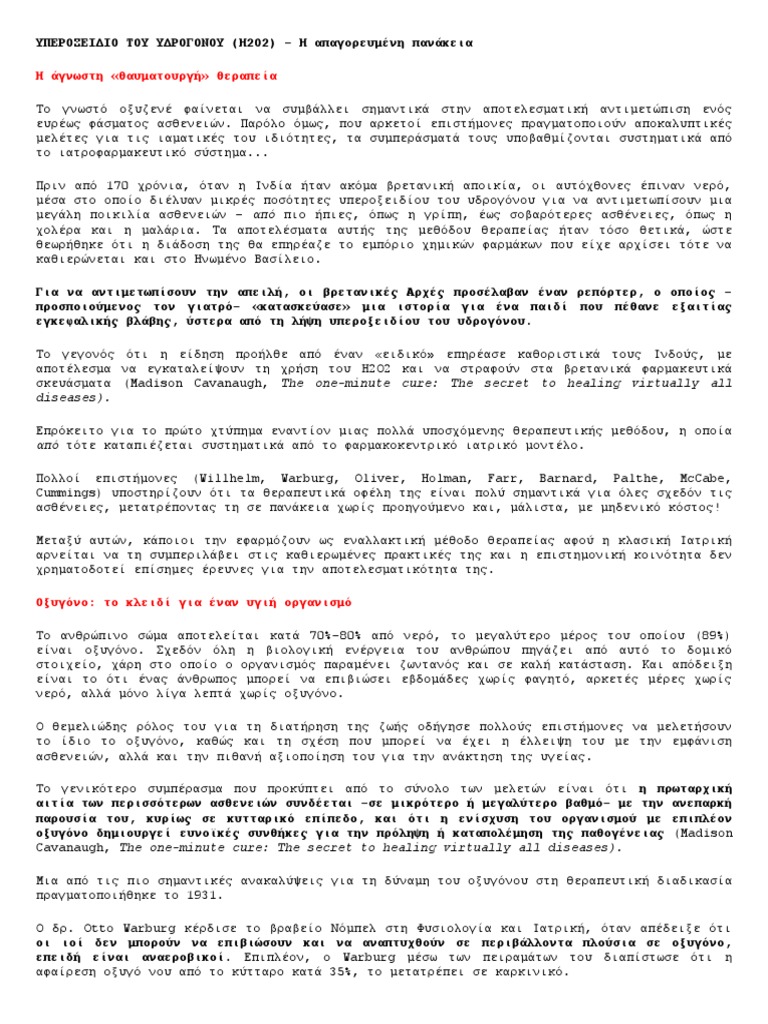 ΥΠΕΡΟΞΕΙΔΙΟ ΤΟΥ ΥΔΡΟΓΟΝΟΥ | PDF