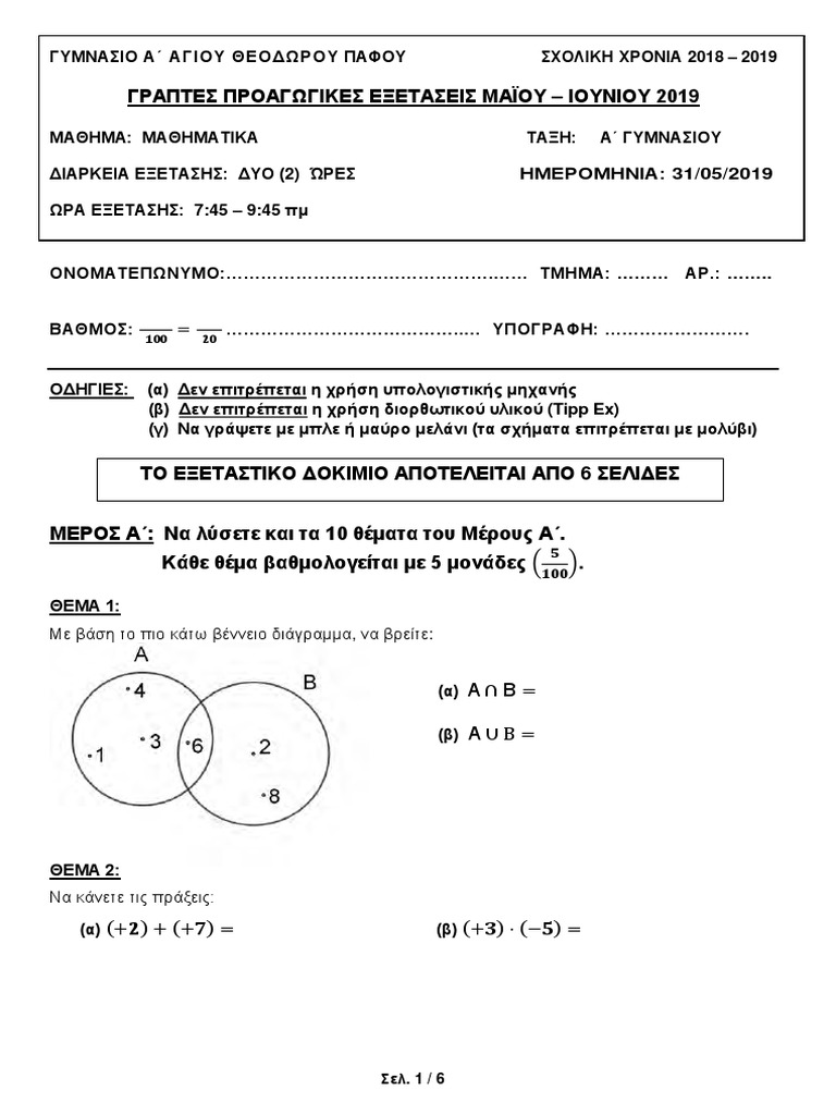 2019 Mathimatika Proagogikes Agimnasiou | PDF