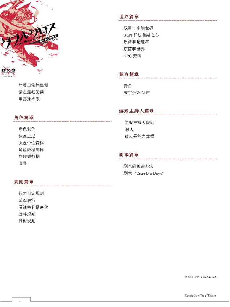 Double Cross 3rd规则书 | PDF