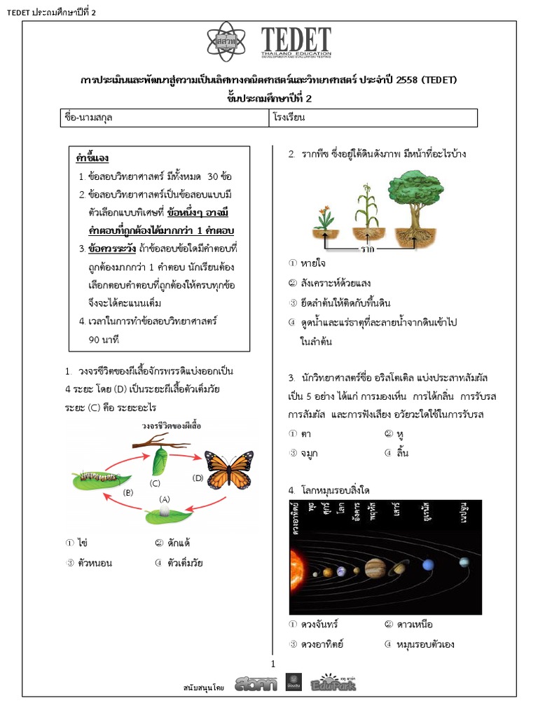 Tedet58 Science g2 | PDF