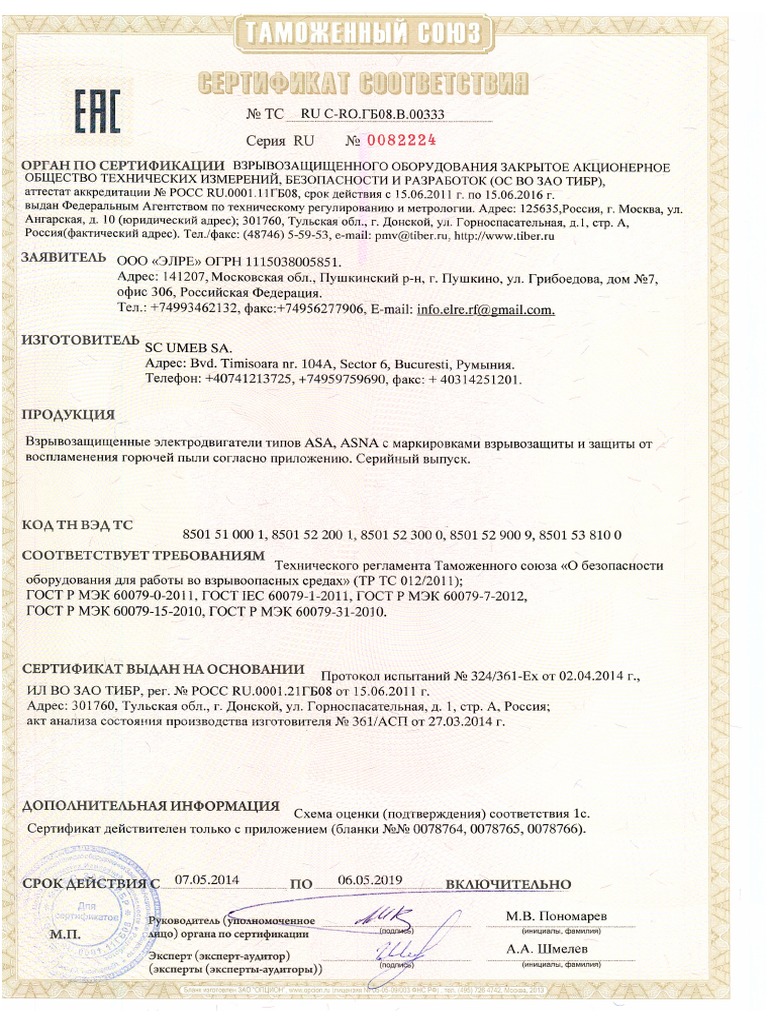 Certificat TP TC For Russia, Belarus and Kazakhstan | PDF
