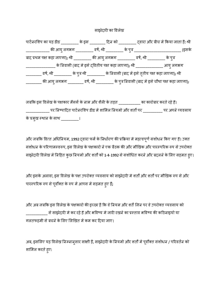 Partnership Deed Format in Hindi | PDF