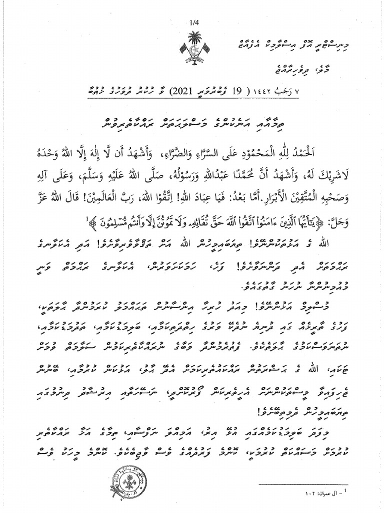 Hukuru Khuthuba 19 02 2021 | PDF