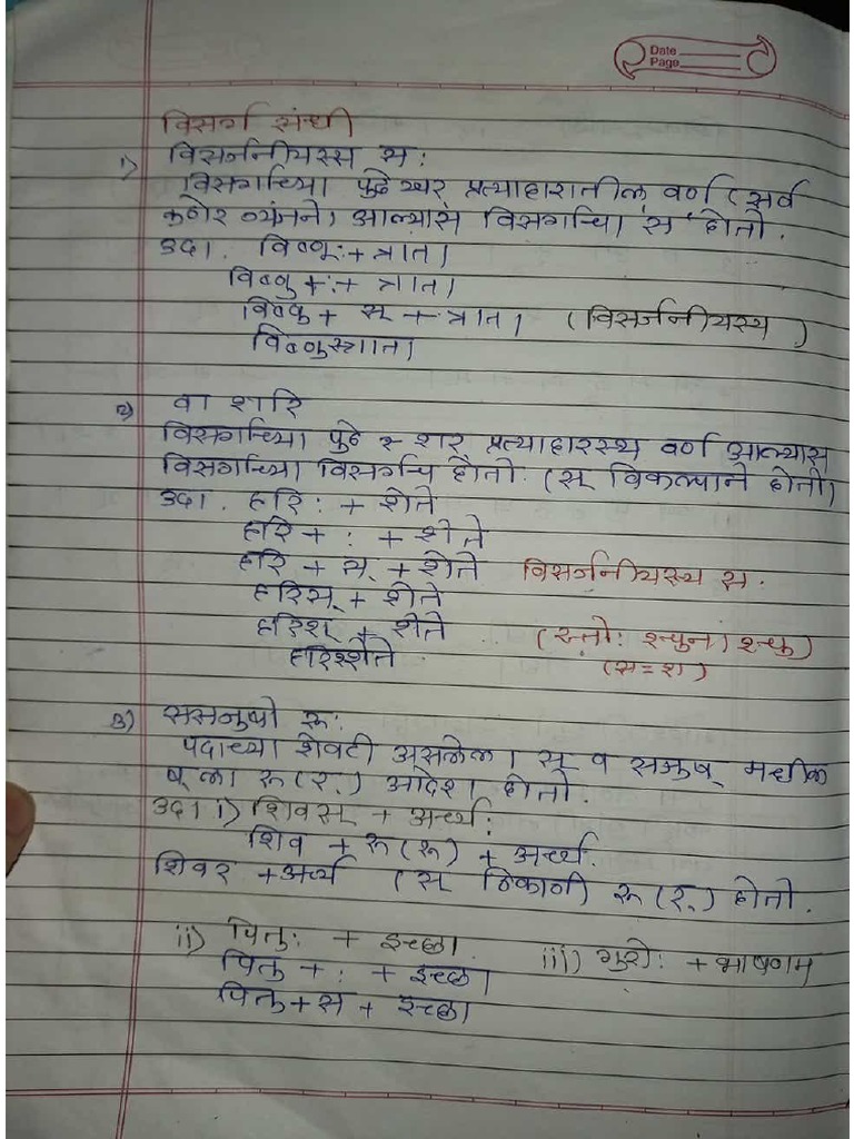 Sanskrit Visarga Sandhi | PDF