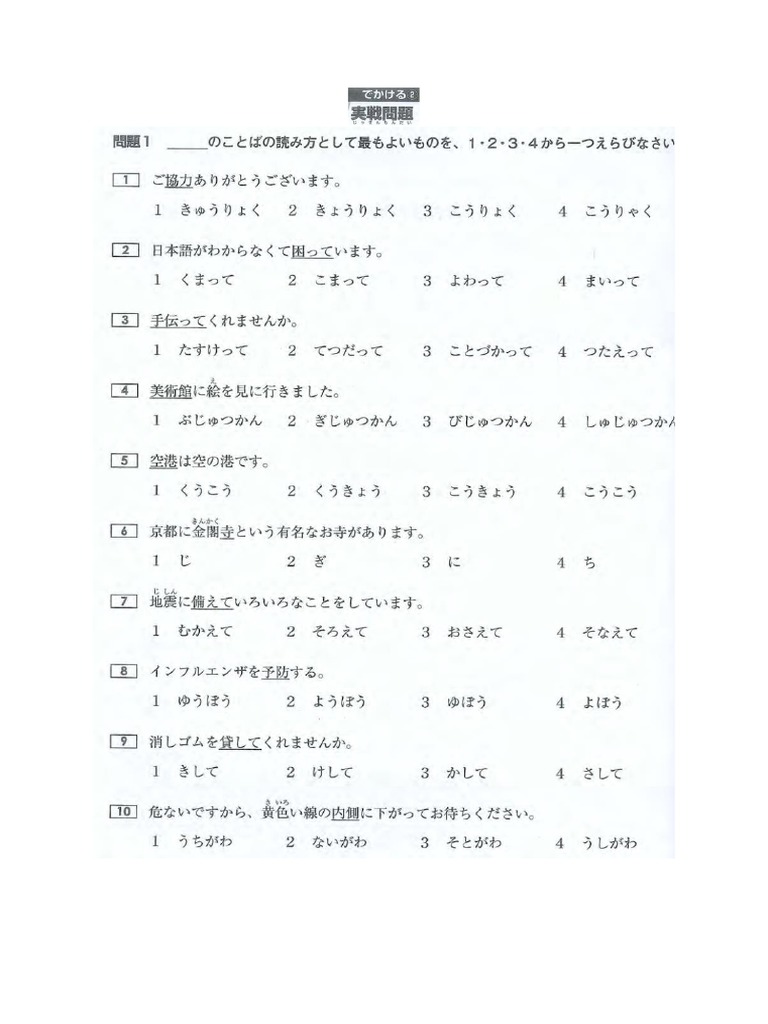 Dekakeru 2 Renshuu | PDF