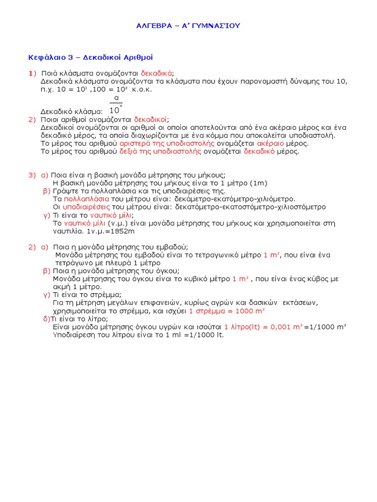 Α γυμνασιου δεκαδικοι | PDF