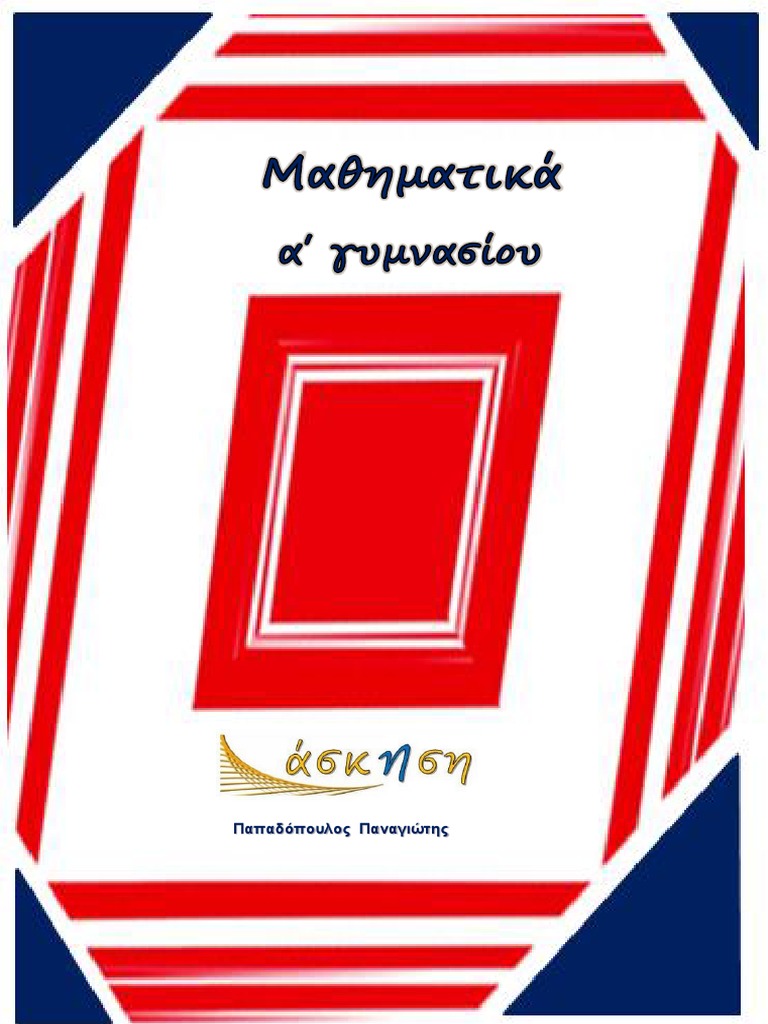 μαθηματικα α γυμνασιου | PDF