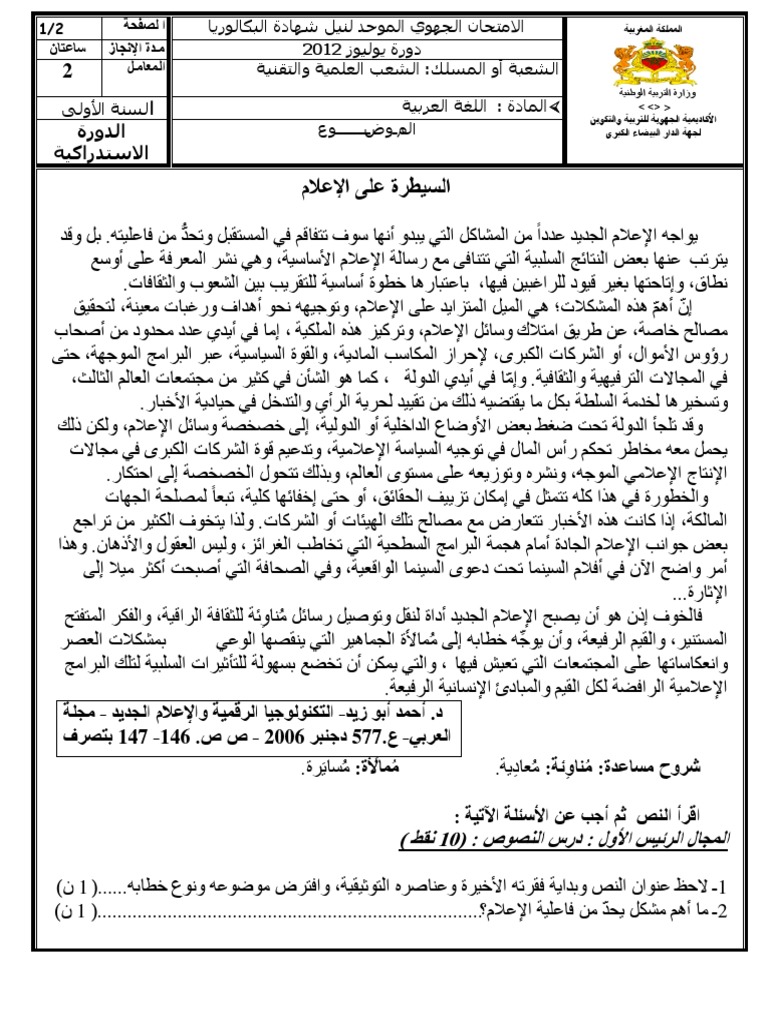 Exam Corr Regional Arab Rat 1bac Sci Casa | PDF