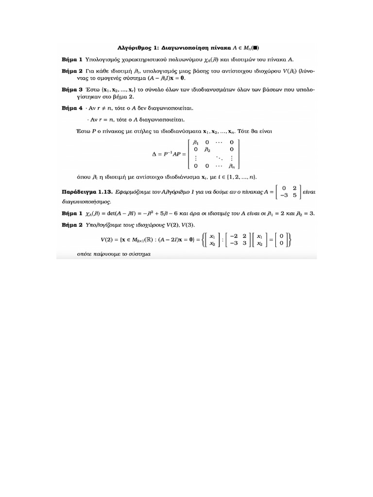 ΔΙΑΓΩΝΟΠΟΙΗΣΗ ΠΙΝΑΚΑ | PDF