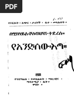 50.metsehafe Chewata (Amharic) | PDF