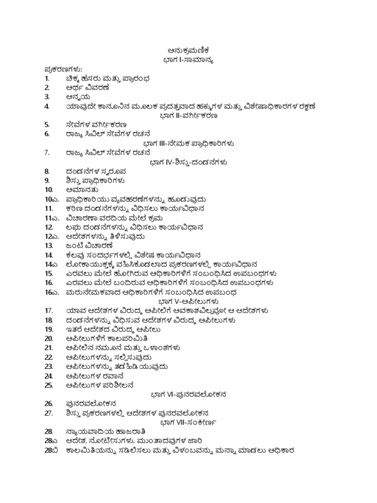 CCA Rules Book Along With Index | PDF
