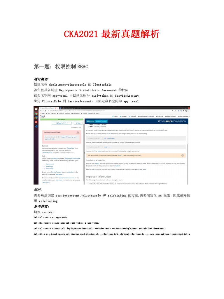 2021年最新CKA题库 | PDF