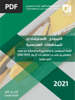 Saudi Building Code-General (SBC 201) Update EN | PDF