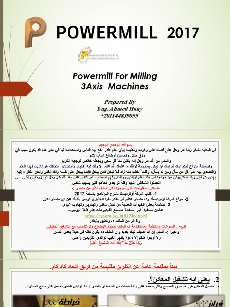 Powermill 2017 بالعربي | PDF