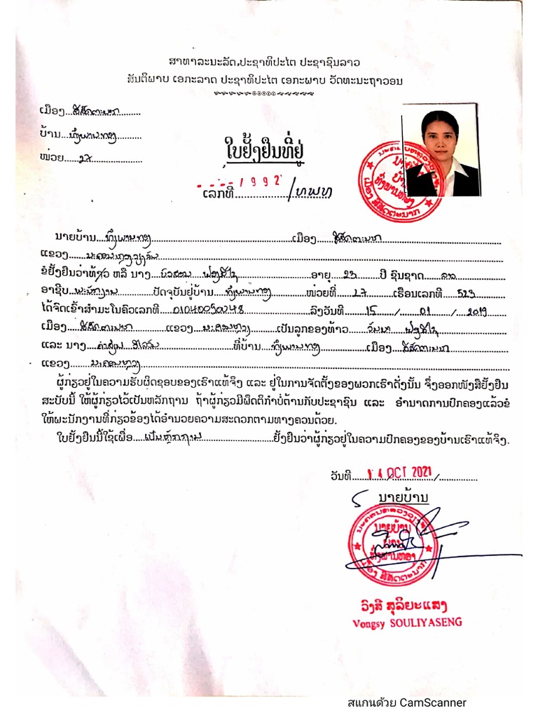 ໃບຢັ້ງຢືນທີ່ຢູ່ Pdf