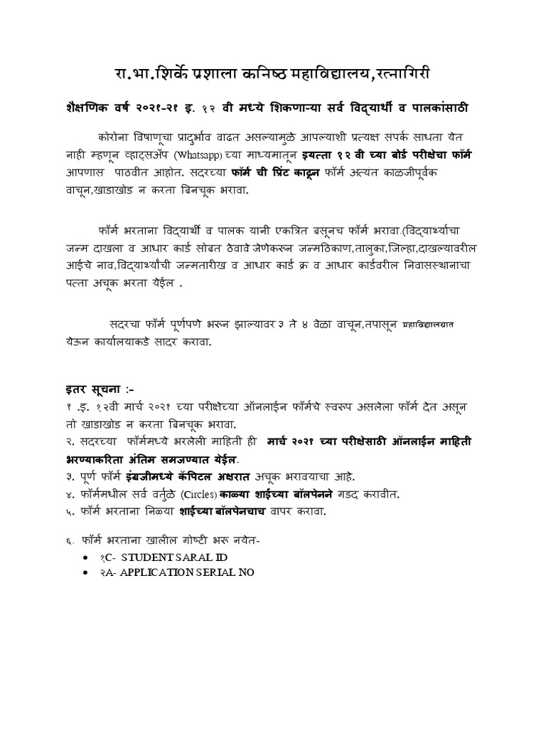 12 TH Board Form Suchana. 2020-21 | PDF