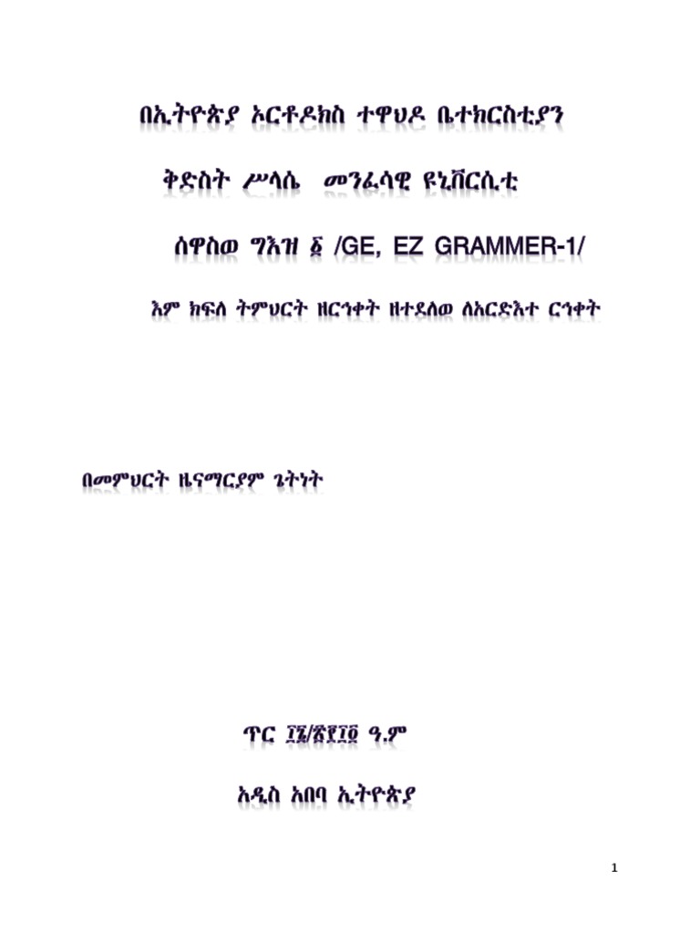 Geez Grammar | PDF