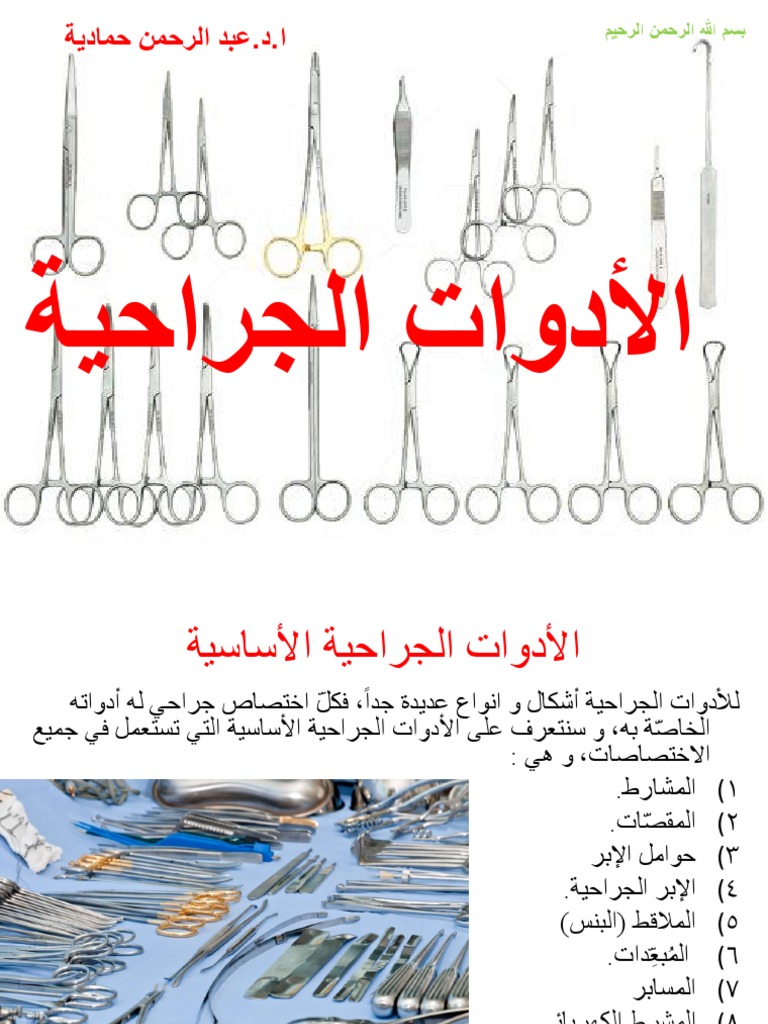 Surgical Instruments | PDF