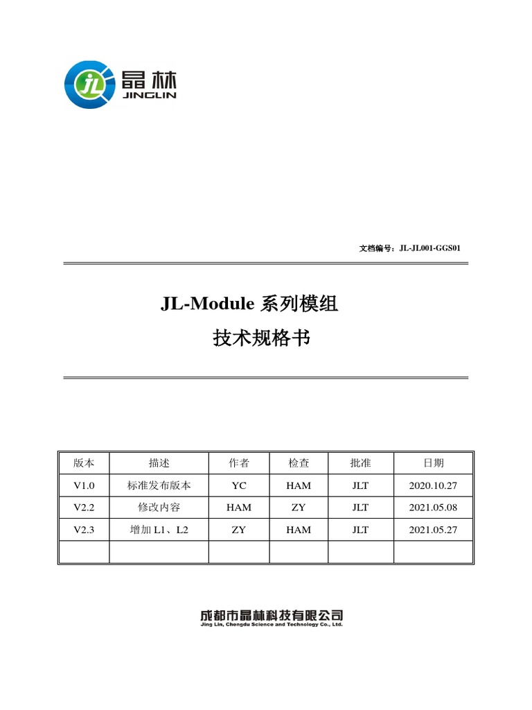 JL_Module(L1,L2)系列模组技术规格书 | PDF